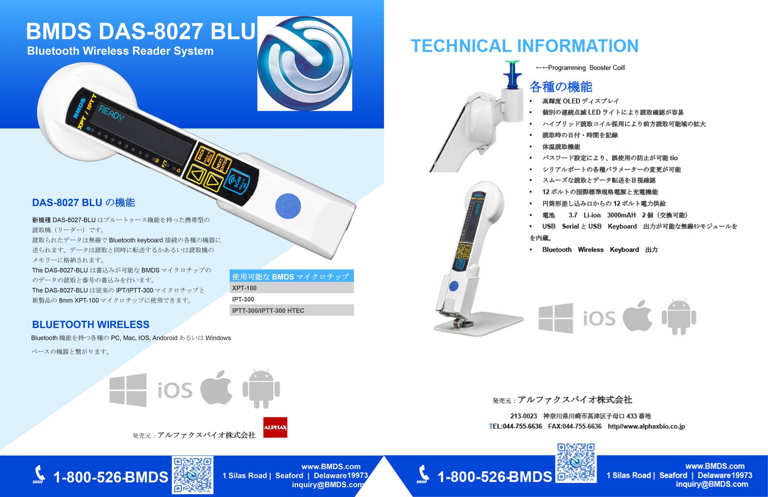 DAS-8027-BLUの発売を開始致しました。Start selling DAS-8027-BLU | アルファクスバイオ株式会社